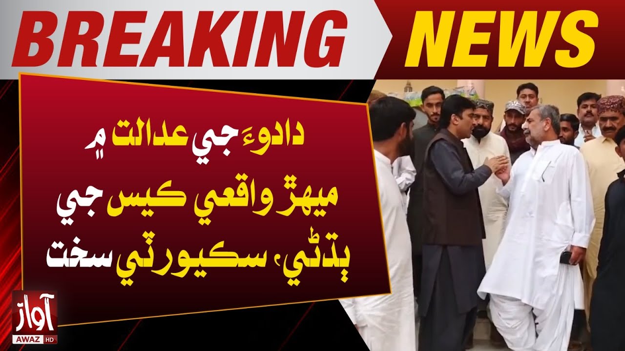 Dadu Court Hearing in Mehar Incident Case, Strict Security Measures ...