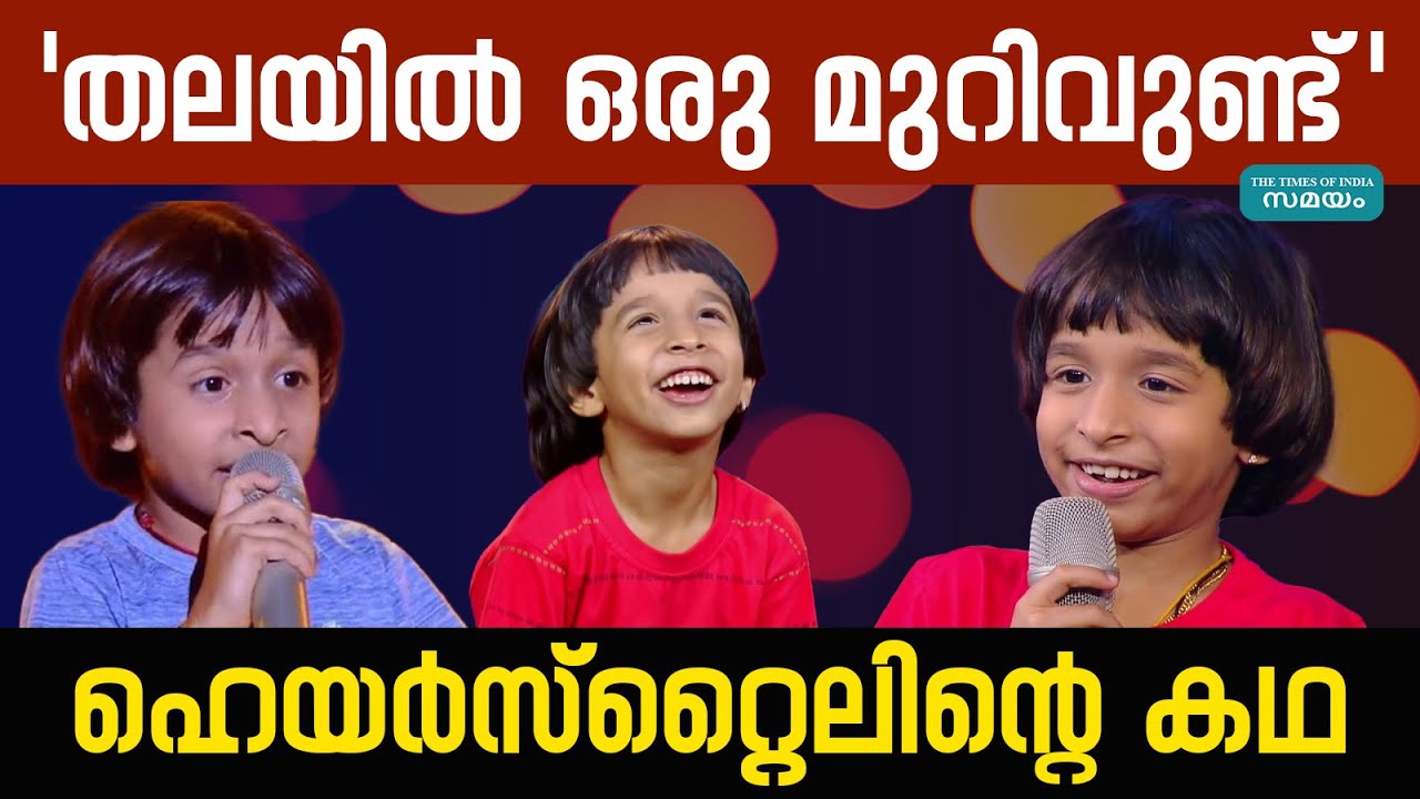 Ritu Raj Richu Top Singer: 'പണ്ട് ഞാൻ ഫ്രീക്കനായിരുന്നു' - YouTube