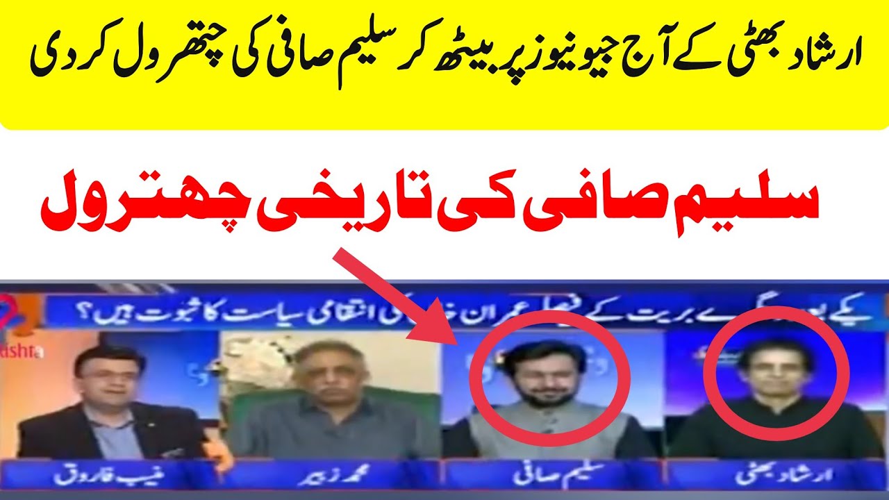 Saleem Safi Vs Arshad Bhatti || Geo News Talk Show - YouTube