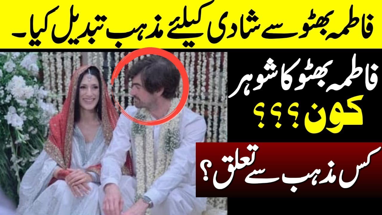 Fatima Bhutto sa shadi k Lia mazhab tabdeel Kia... husband Fatima ...