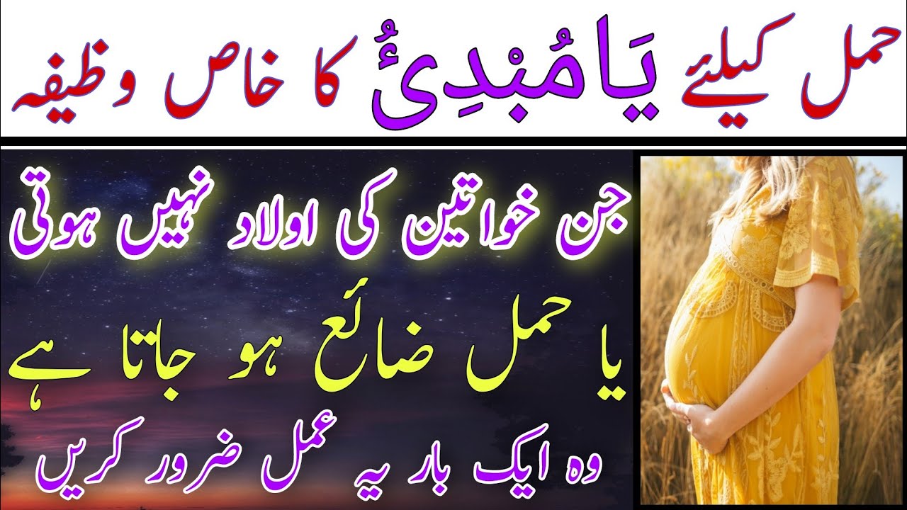 Ya Mubdi u ka wazifa || Ya Mubdi For Pregnancy || Wazifa For Pregnancy ...