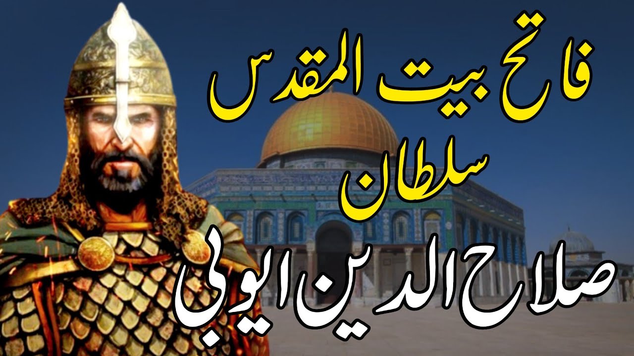 History of Sultan Salahuddin Ayyubi | Life Story of Conqueror of ...