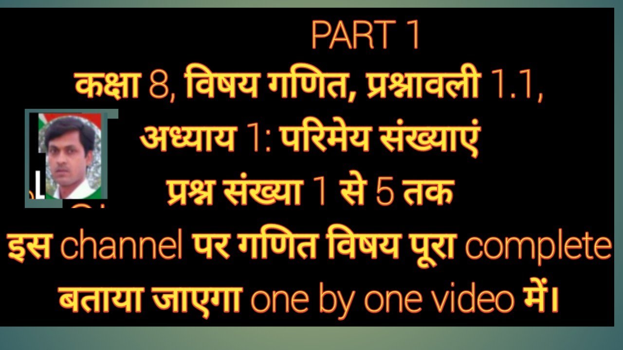 parimeye sankhyaye, परिमेय संख्याएं ,प्रश्नावली 1.1, class 8 maths ...