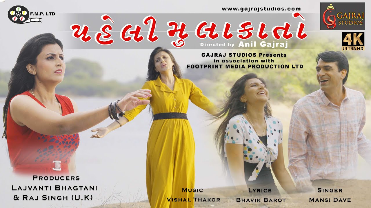 PEHLI MULAKATON TRAILER | LAJVANTI BHAGTANI |MANSI DAVE|BHAVIK BAROT ...