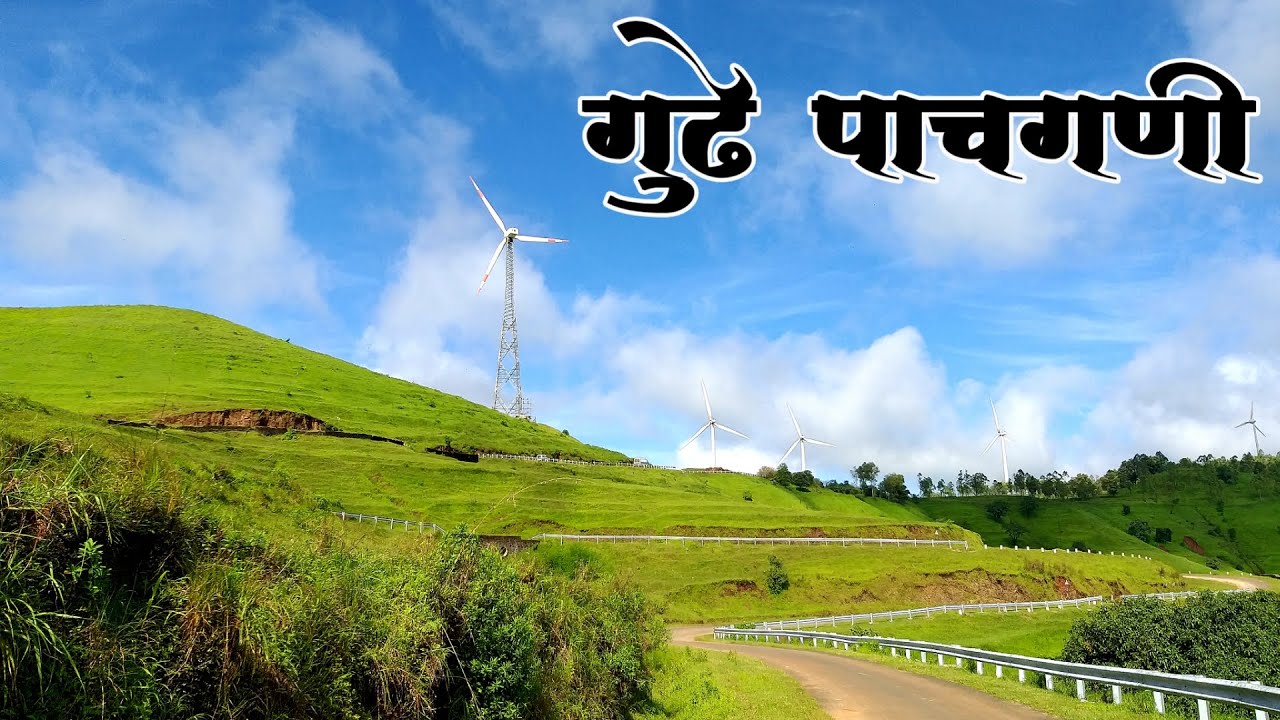"गुढे-पाचगणी" #Gudhe-Pachgani #32 शिराळा #Hill Station... 😍 - YouTube