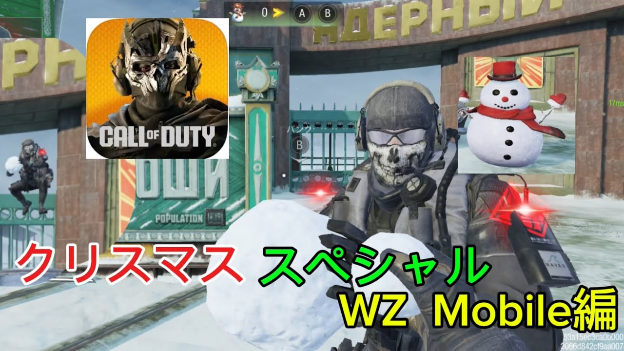 COD WZ Mobile 編 クリスマススペシャル🎄 - YouTube