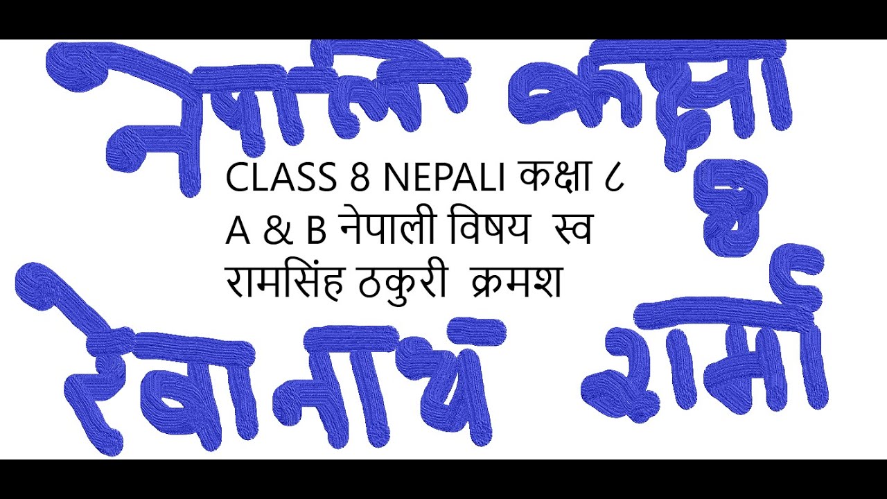 CLASS 8 NEPALI कक्षा ८ A & B नेपाली विषय स्व रामसिंह ठकुरी क्रमश - YouTube