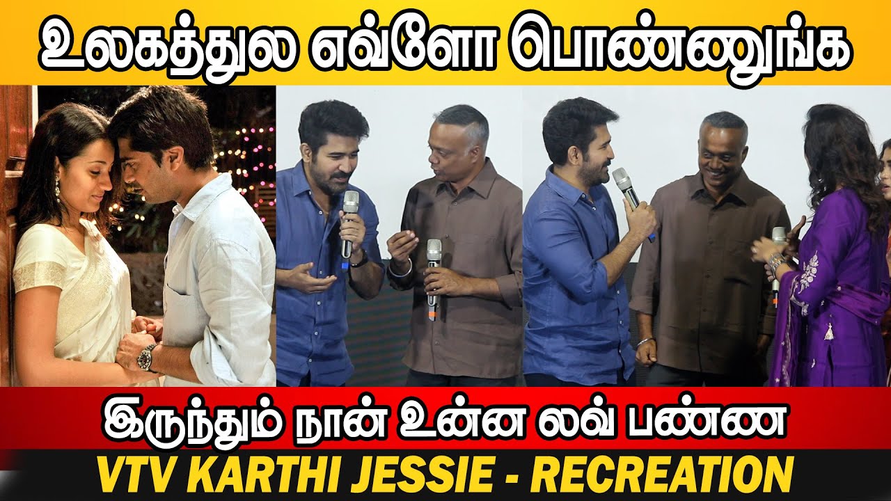 உலகத்துல எவ்ளோ பொண்ணுங்க 💘 இருந்தும் நான் உன்ன லவ் பண்ண | VTV Karthi ...