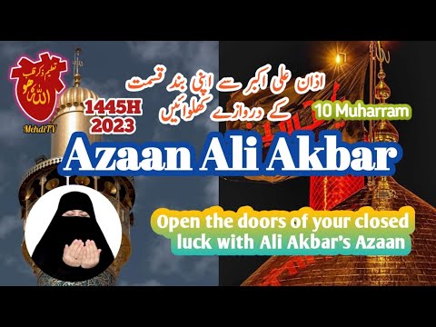 Azaan Ali Akbar | 10 Muharram | اپنی بند قسمت کے دروازے کھلوائیں 🚩 ...