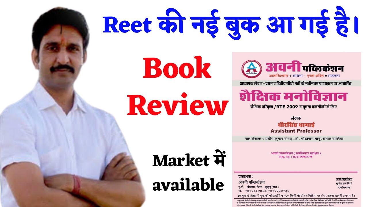 Reet book dheer singh dhabhai | Reet book avani publication 2022 | Reet ...