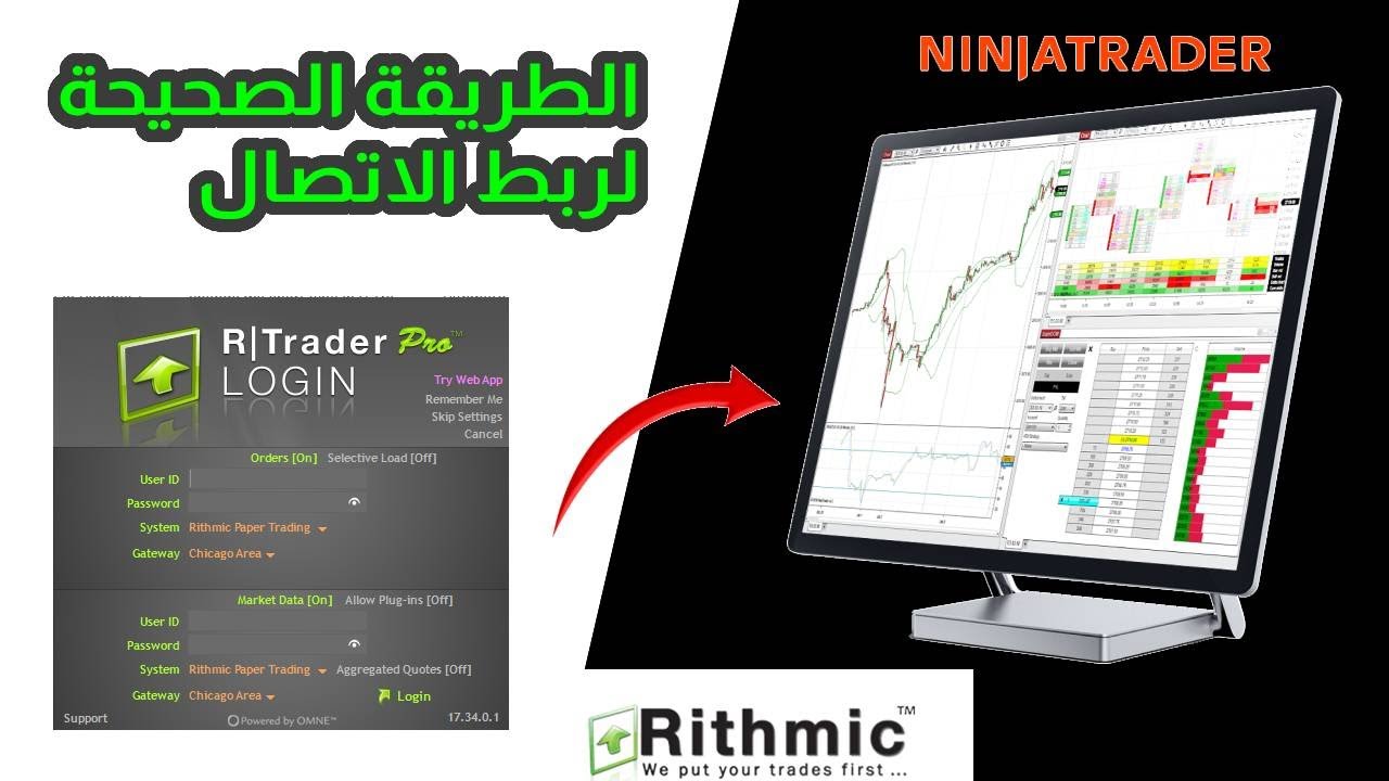 الموافقة على عقود Rithmic على منصة RTrader Pro قبل ربط الاتصال بأي منصة ...