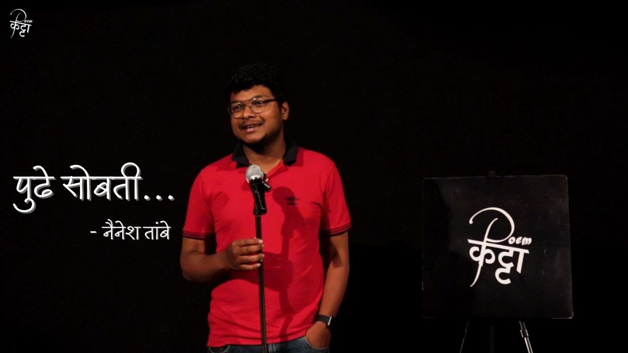 Pudhe Sobati || Nainesh Tambe || पुढे सोबती - नैनेश तांबे ...