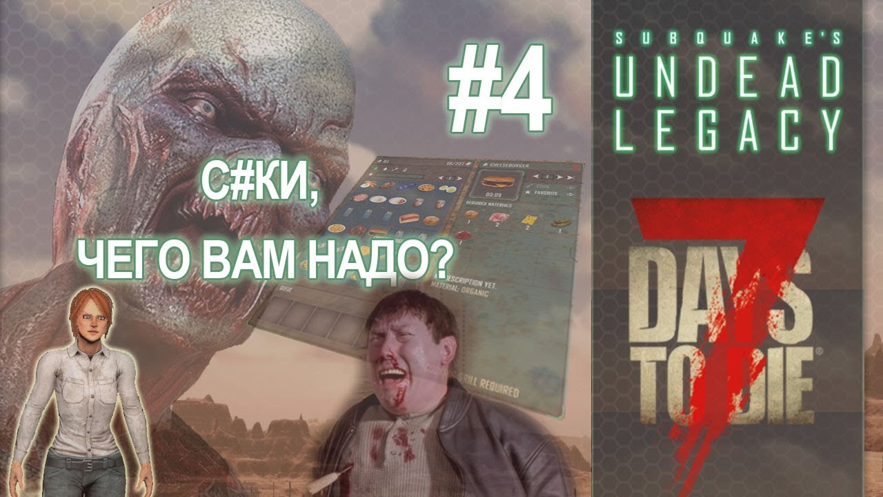 7 Days To Die /Mod Subquake's Undead Legacy/ С#ки, чего вам надо? #4 ...