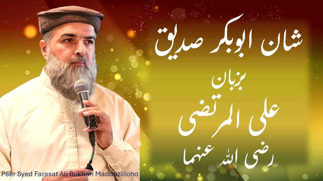 Shan-e Siddique Akbar Ba Zuban Ali al-Murtada | Peer Syed Farasat Ali ...