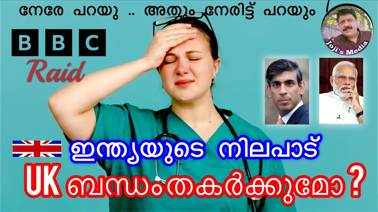 BBC office Raid spoil india - UK relation ? Job and study in UK are possible in Future ? #UKJob ...