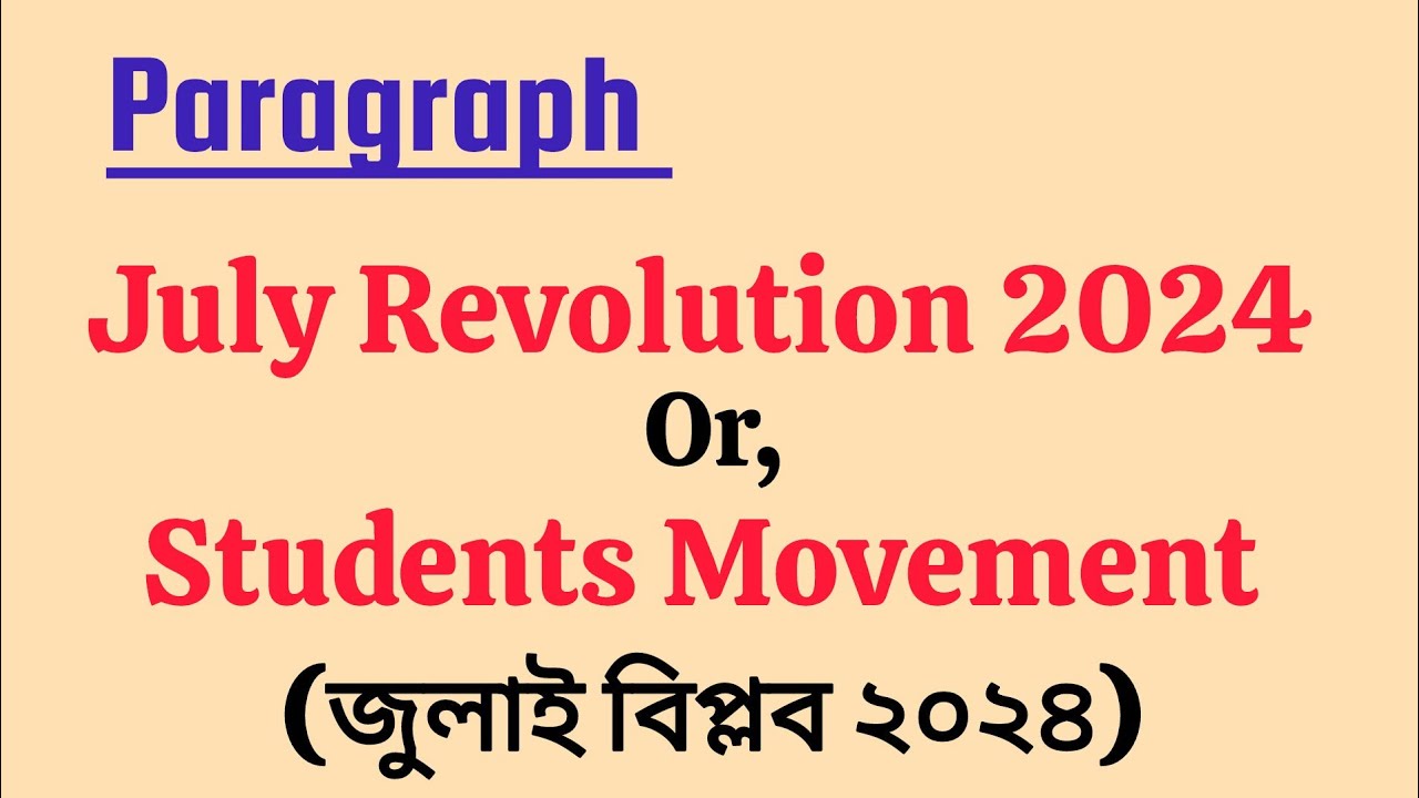 July Revolution 2024 Paragraph (জুলাই বিপ্লব) || Students Movement ...