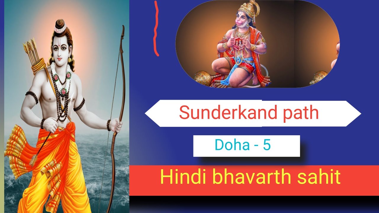 Shree Sunderkand path ll doha-5 "हिंदी भावार्थ सहित"#sunderkand ...