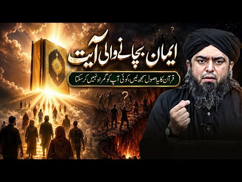 This One Quranic Principle Can Save Your Iman | Engineer Muhammad Ali Mirza