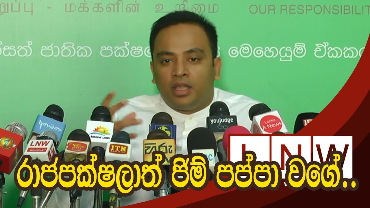 Rajapaksha gang is like Jim Pappa .......... - YouTube