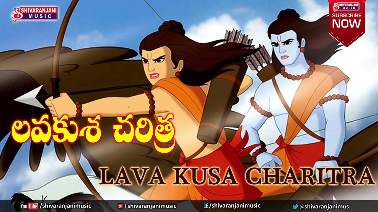 lava Kusha charitra || Lava Kusha || Story of Lava Kusa || Shivaranjani ...