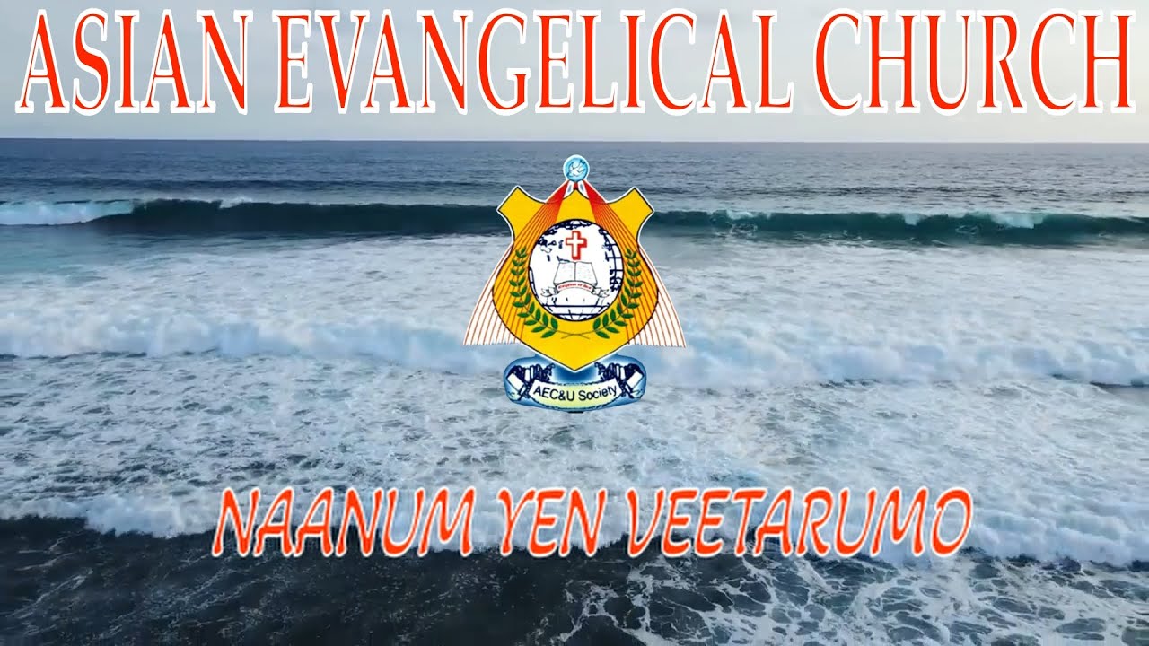 NAANUM YEN VEETARUMO AEC CHURCH. *WE PREACH CHRIST* - YouTube