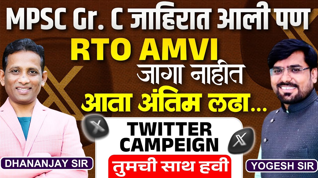 RTO AMVI जागा आल्याच पाहिजेत | RTO AMVI Twitter Campaign | RTO AMVI ...