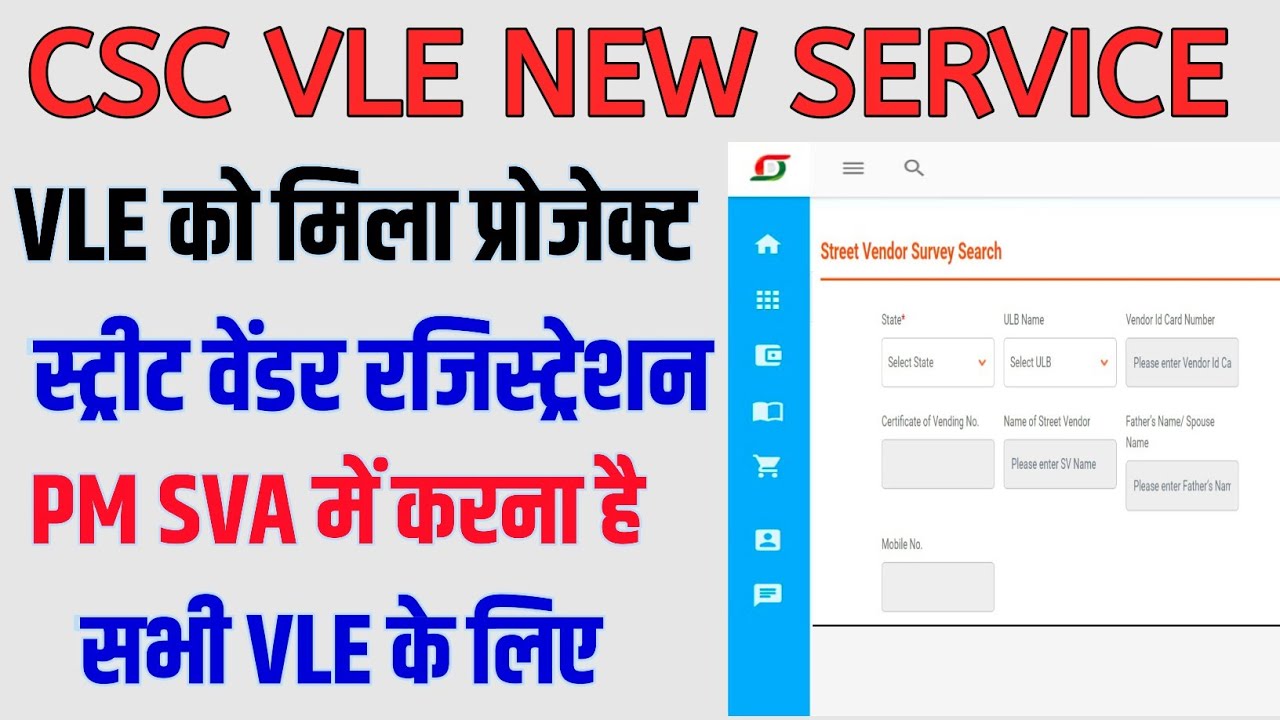 CSC vle IMP service । स्ट्रीट वेंडर रजिस्ट्रेशन सर्विस।CSC vle New ...