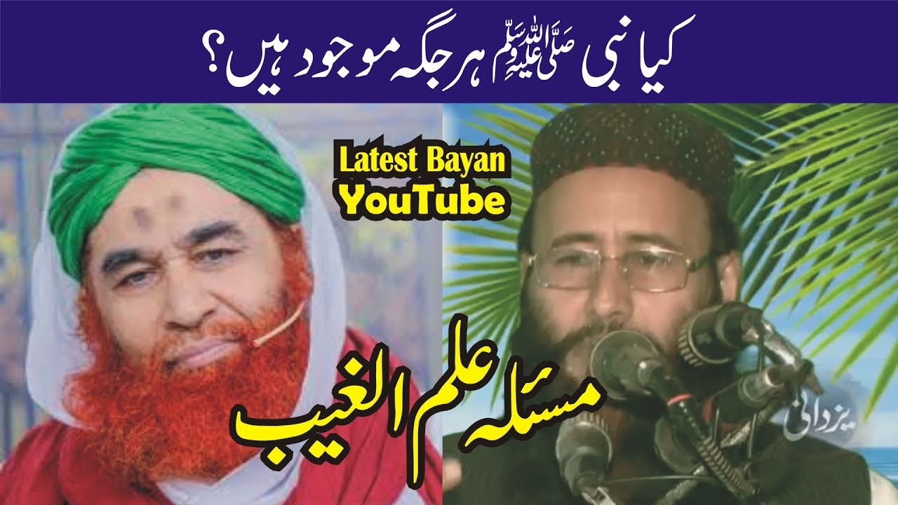 Nice Speech on Hazir o Nazir by Qari Khalid Mujahid || Pattoki - YouTube