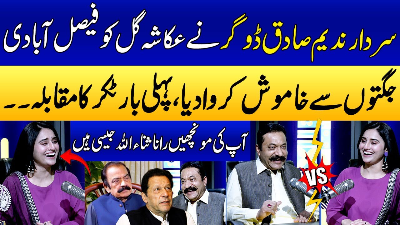 Jugaton Ki Heavy Jung👌| Sardar Nadeem Sadiq Dogar Vs Ukasha Gul ...