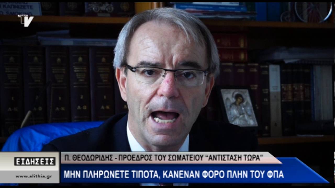 Παναγιώτης Θεοδωρίδης - Πρόεδρος του Σωματείου “Αντίσταση τώρα” - YouTube