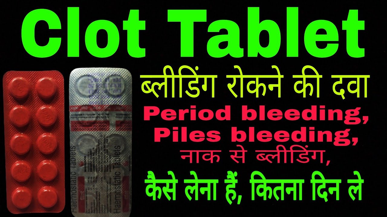 Clot Tablet kis kaam aati hai | Clot tablet in hindi | clot tablet use ...
