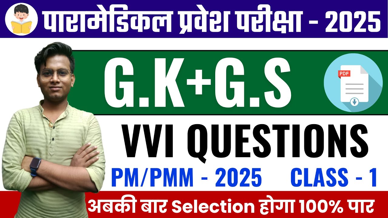 paramedical entrance exam preparation 2025 | paramedical syllabus 2025 ...