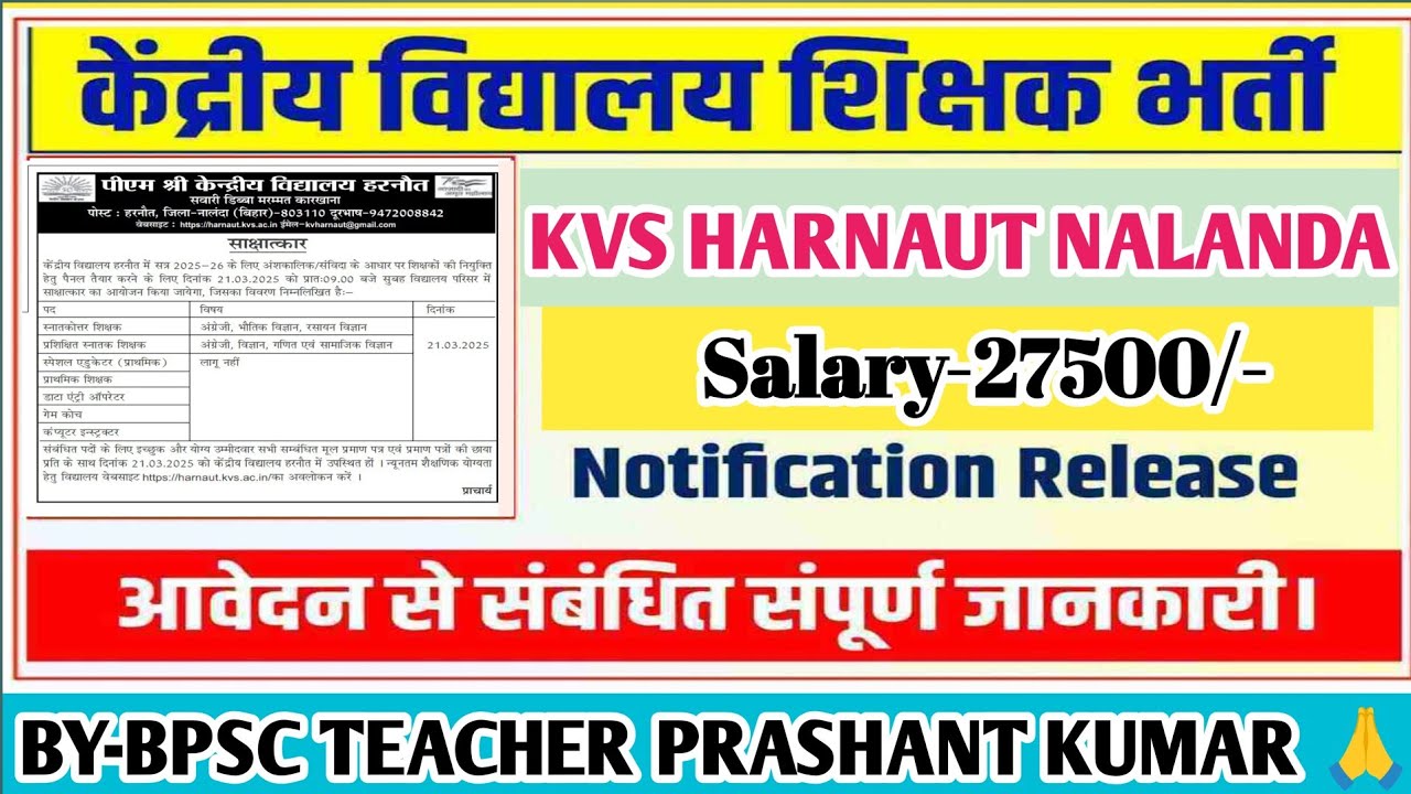 KENDRIYA VIDYALAYA HARNAUT TEACHER RECRUITMENT 2025 । KVS HARNAUT । KVS ...