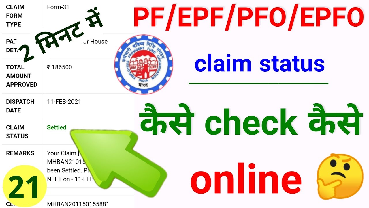 PF claim status kaise check Kare online,how to know epf claim status ...