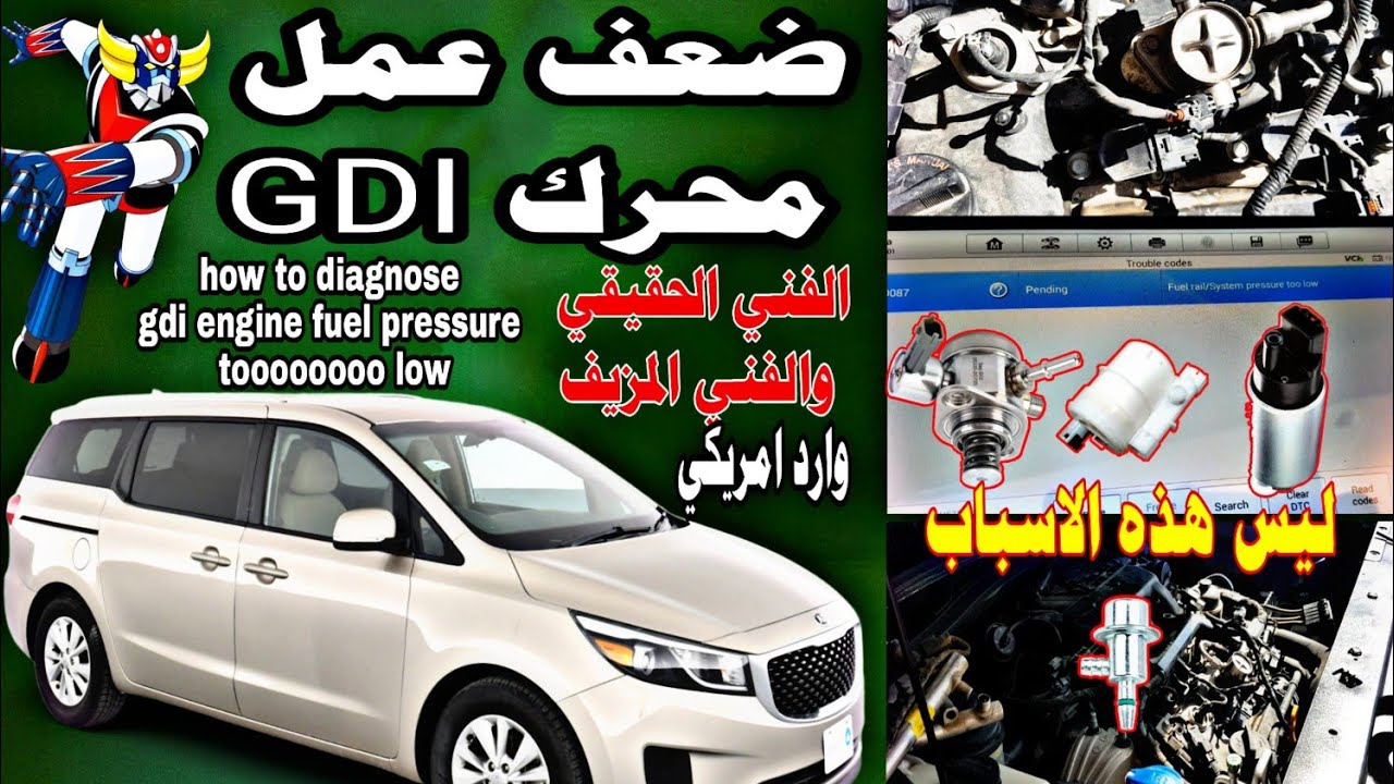 محركات الجي دي اي GDI وضعف العزم GDI ENGINES AND BAD TORQUE - YouTube