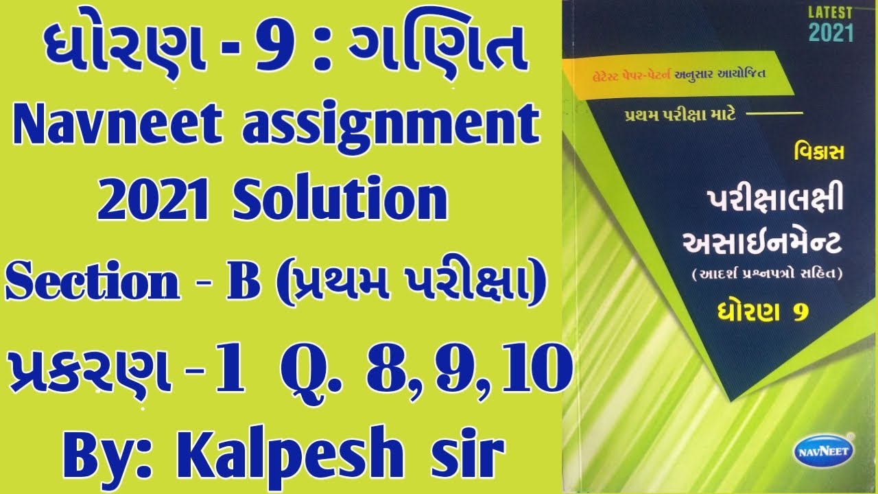 std-9 maths ch-1 | navneet assignment solution 2021 sem-1 exam section B Q.7, 8, 9 | by Kalpesh ...