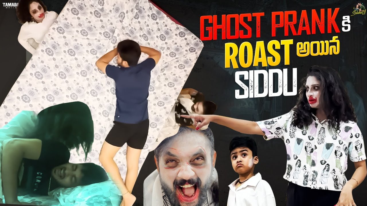 Ghost Prankకి Roast అయన Siddu || @SidshnuOfficial || Tamada Media - YouTube