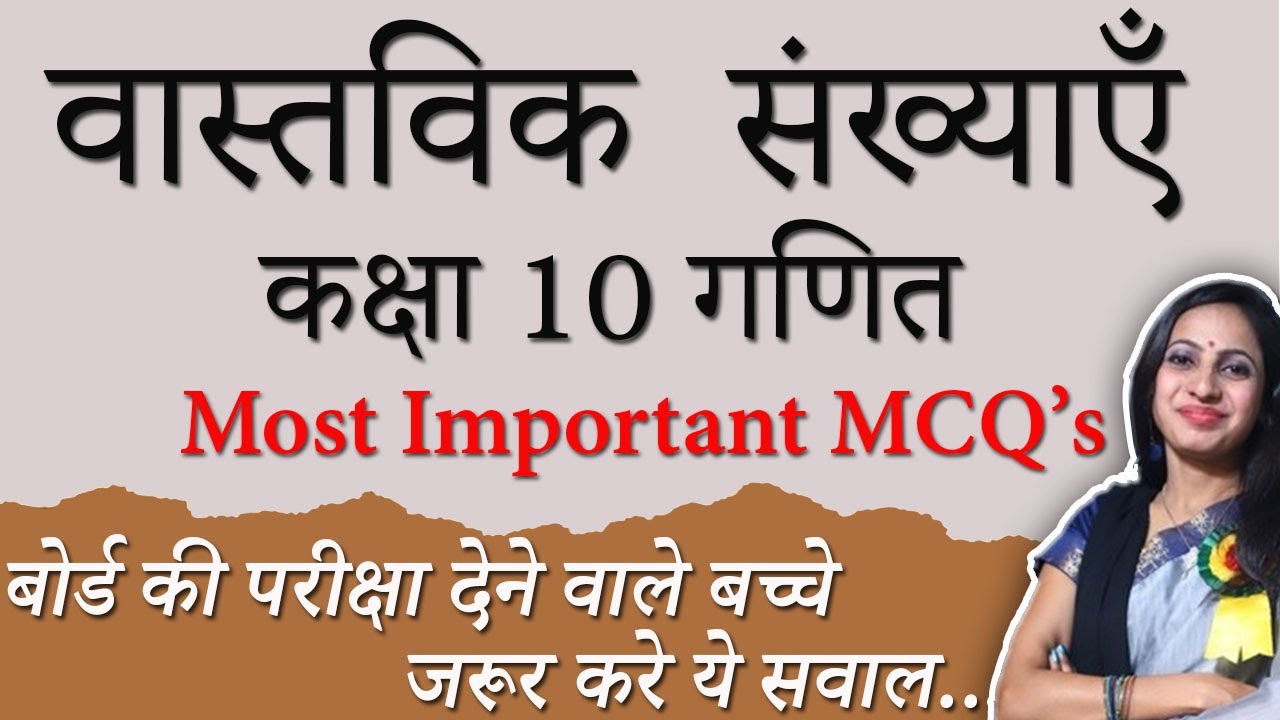 Class 10 Maths Chapter 1 MCQ Questions In Hindi Medium For Board Exams class-10-maths-chapter-1-mcq-questions-in-hindi-medium-for-board-exams