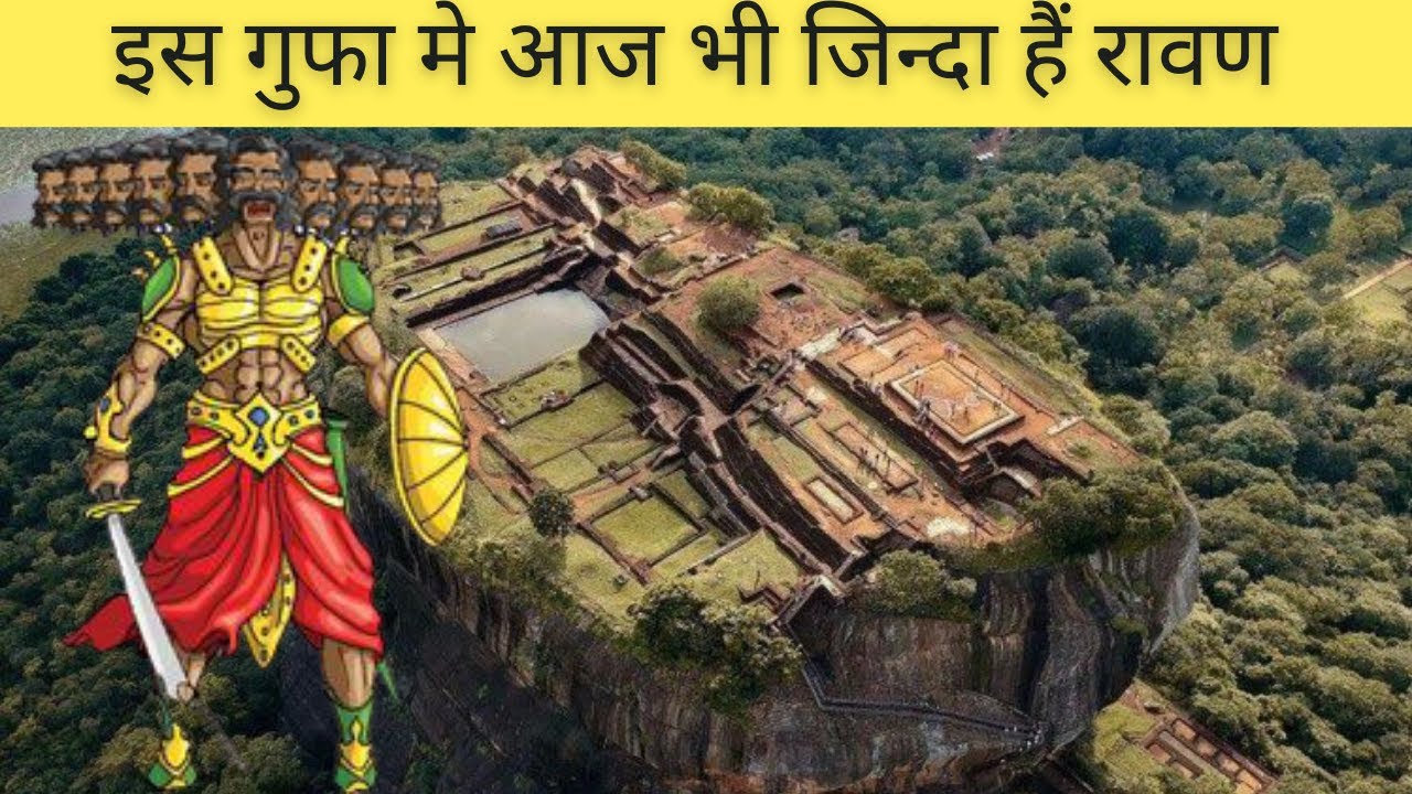 श्रीलंका में आज भी जिंदा है रावण| Ravan 7095 Years Old Mummy Found In ...