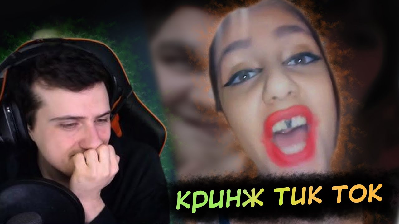 Hellyeahplay смотрит: КРИНЖ ТИК ТОК COMPILATION #59 - Я КОРЕЙКА - YouTube