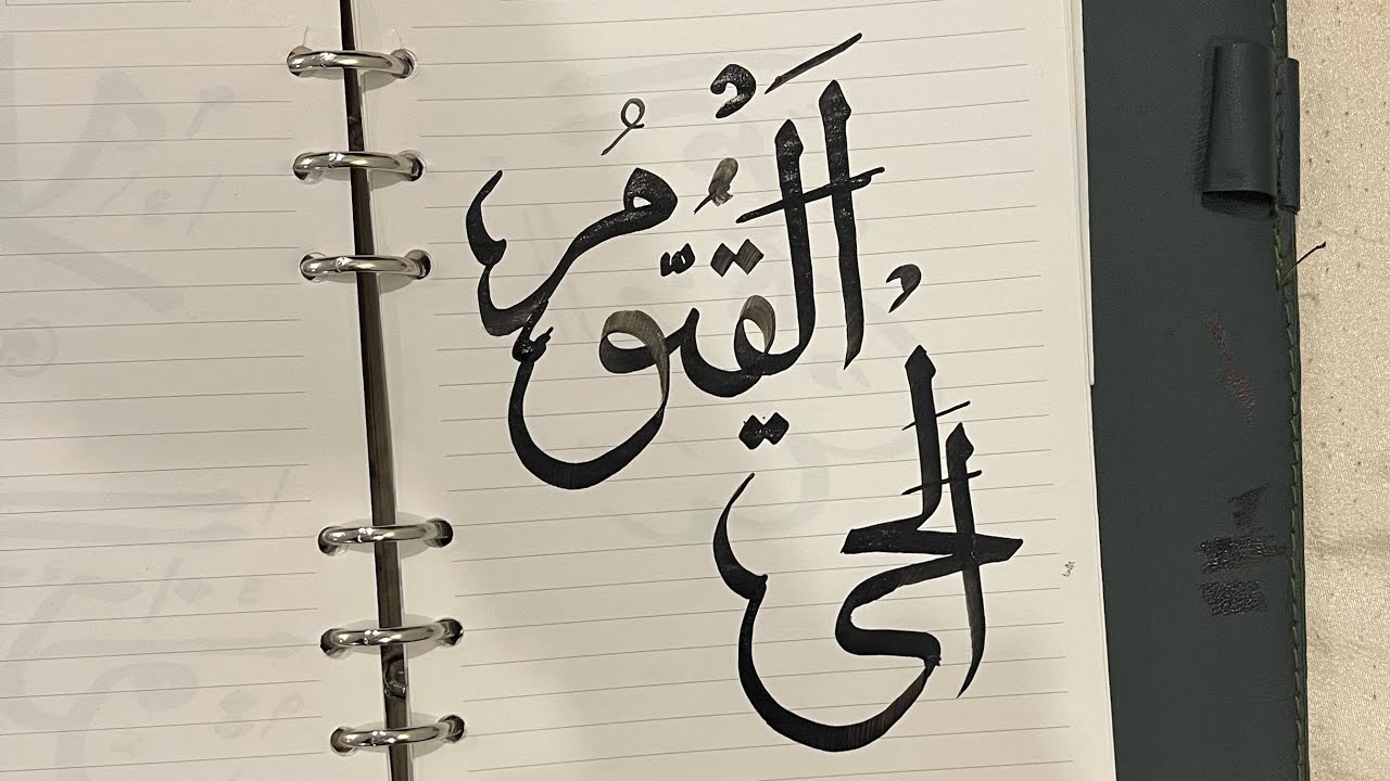 How to write Al Hayyu Al Qayyum in Islamic Calligraphy for beginners ...