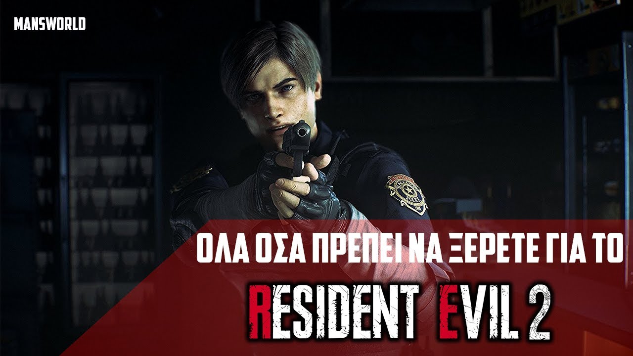ΌΛΑ ΟΣΑ ΠΡΕΠΕΙ ΝΑ ΞΕΡΕΤΕ ΓΙΑ ΤΟ RESIDENT EVIL 2 - YouTube