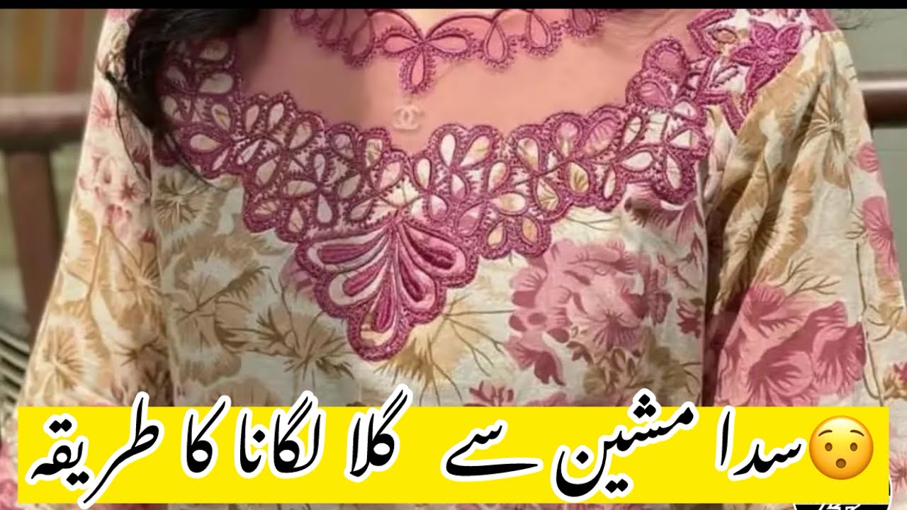 Sada machine s gala lagna k tarika||tissue gala kaisa lagain||attached patches at home#tissue ...