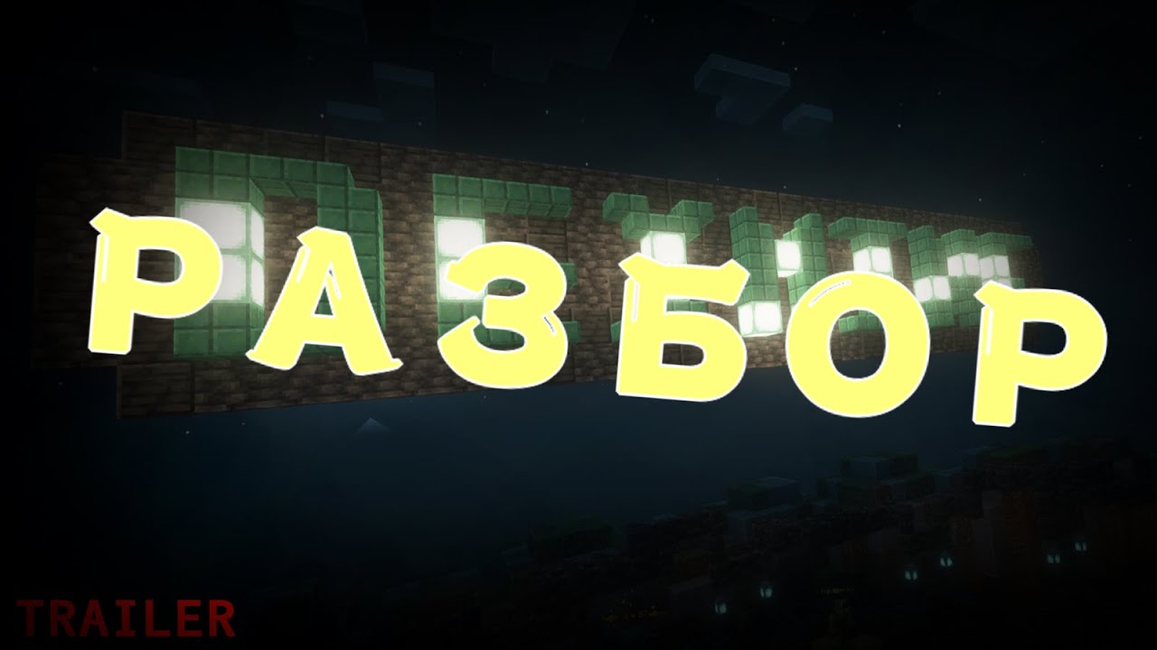 РАЗБОР ТРЕЙЛЕРА DexMine 2.0! (26 квестов?) (бесплатный донат?) - YouTube