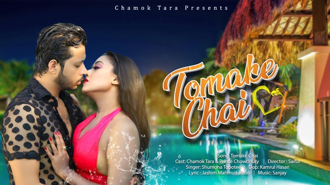 Tomake Chai | Chamok Tara | Prince Chowdhury | Bangla Music Video 2022 | Official Video | Hot ...