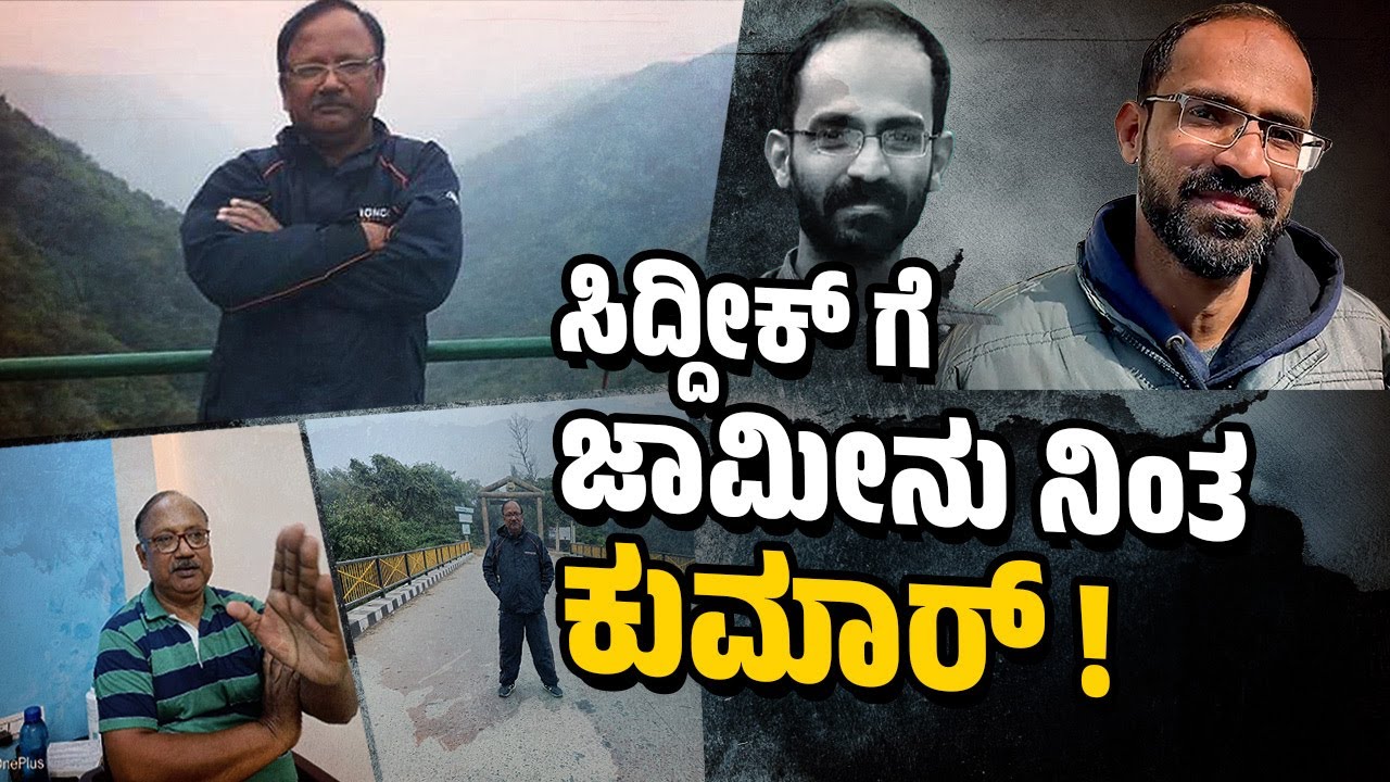 Siddique Kappan | ಕೇರಳದ ಪತ್ರಕರ್ತನ ನೆರವಿಗೆ ಬಂದ ಉತ್ತರ ಪ್ರದೇಶದ ಪತ್ರಕರ್ತ | Kumar Sauvir - YouTube