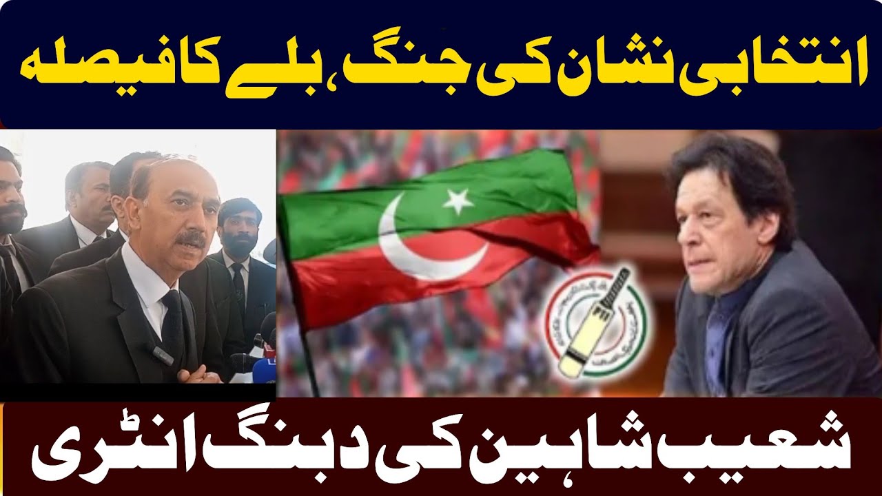 PTI bat symbol return PTI's victory got the mark of the bat #imrankhan ...
