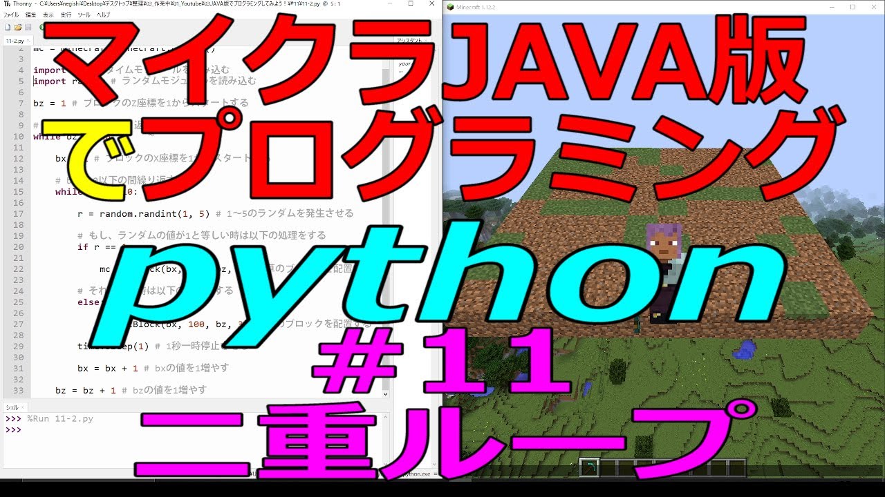 【Minecraft】Minecraftでプログラムをしてみよう！#11【Python】 - YouTube
