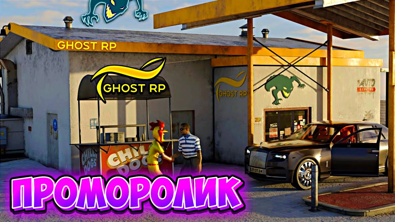 Ghost Role Play 👻 | ПРОМОРОЛИК 🔥 - YouTube