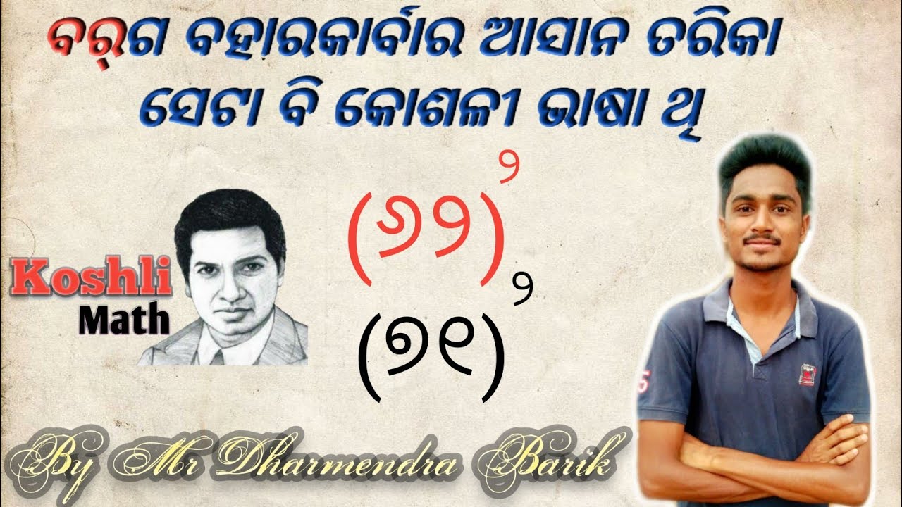 Master Trick of Squre | fast calculation | koshli math | by Dharmendra ...